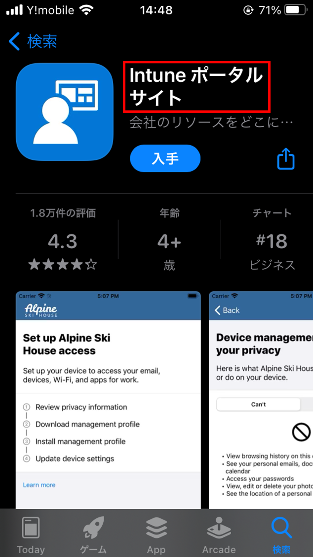 iPhoneおよびiPadのIntune登録について | LIGLOG INFRA JOURNAL