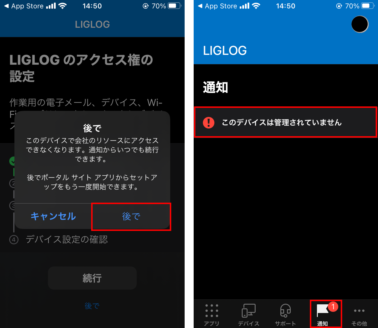 iPhoneおよびiPadのIntune登録について | LIGLOG INFRA JOURNAL