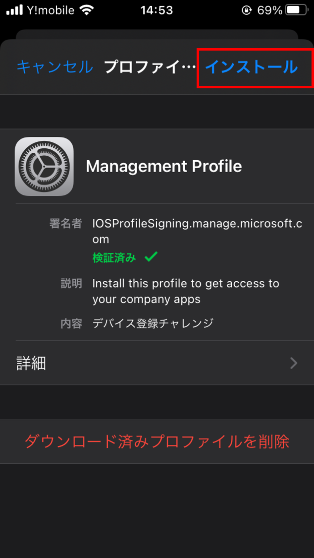 iPhoneおよびiPadのIntune登録について | LIGLOG INFRA JOURNAL
