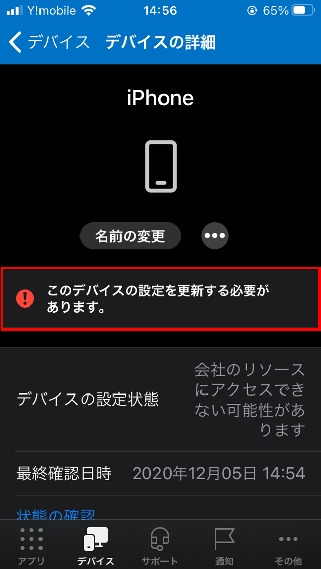 iPhoneおよびiPadのIntune登録について | LIGLOG INFRA JOURNAL